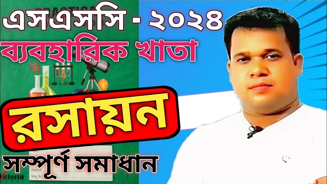 Ssc Chemistry Practical Khatha 2024||How to draw a ssc practical 2024 ...