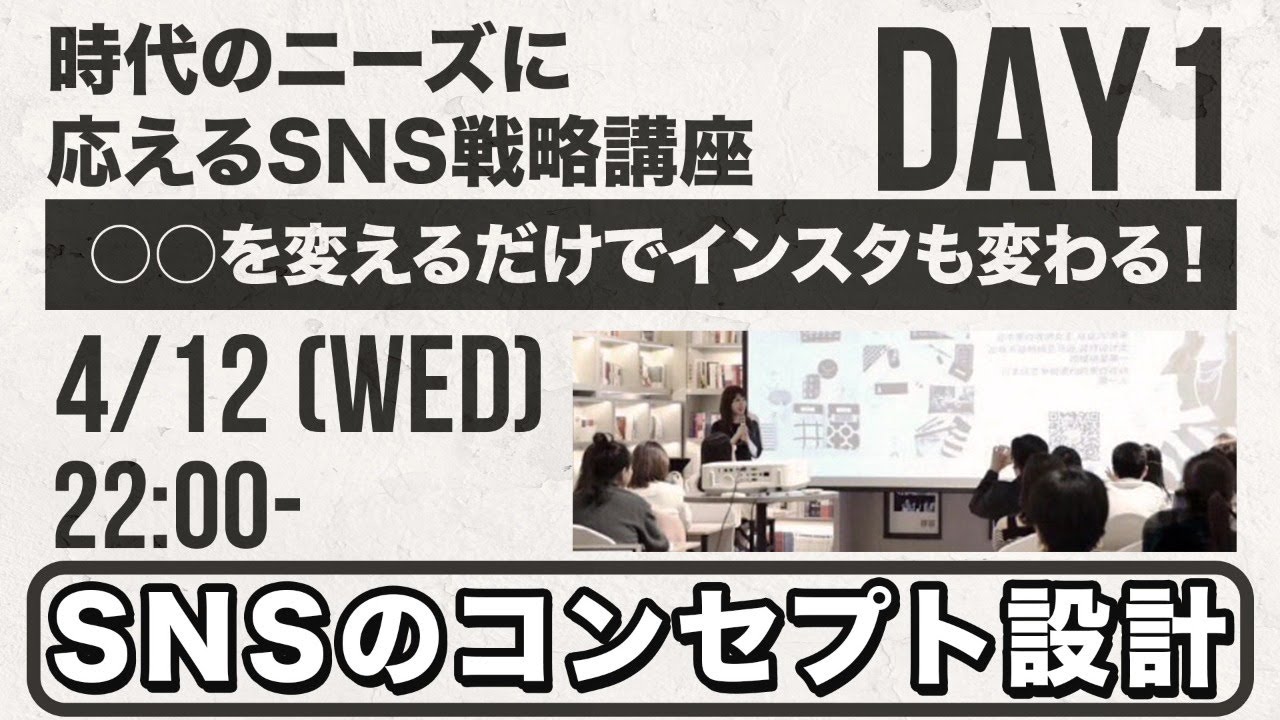 SNS戦略講座① ビジネスに大切なSNSのコンセプト - YouTube