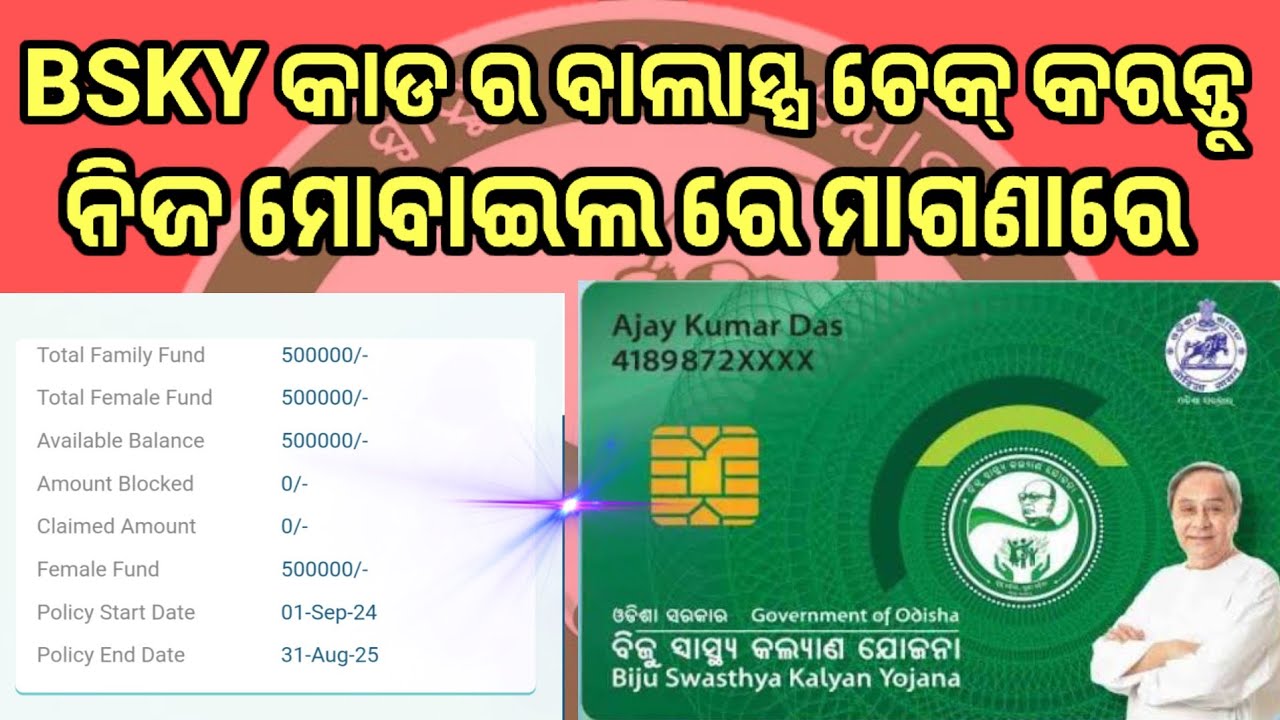 BSKY Card Balance check online proses | BSKY Card claim kaise karte hai ...