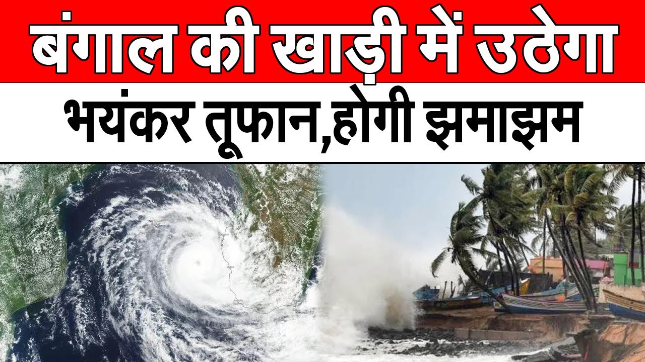 गर्म चुनावी माहौल के बीच Rimal Cyclone की 'चेतावनी'| Cyclone Remal ...