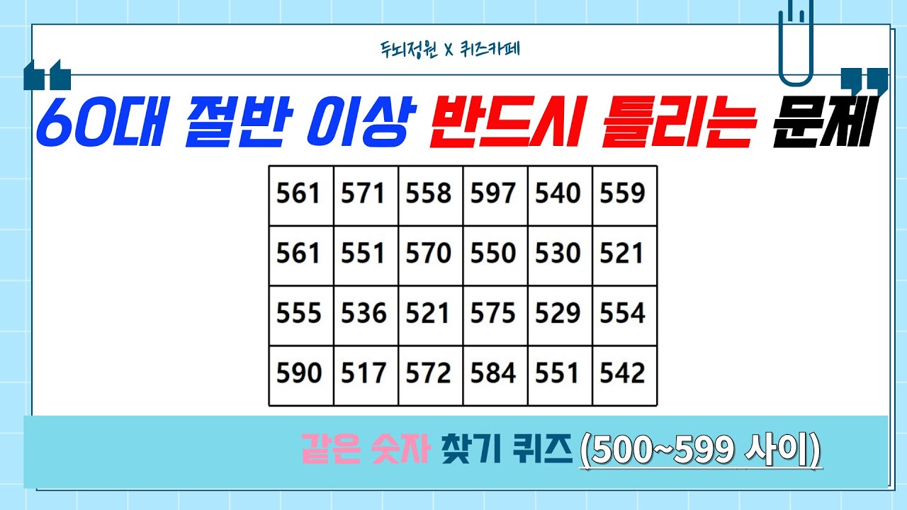 60대 절반 이상 반드시 틀리는 문제 치매예방퀴즈 퀴즈 퀴즈챌린지 치매예방 치매테스트 치매예방활동 치매 초성게임