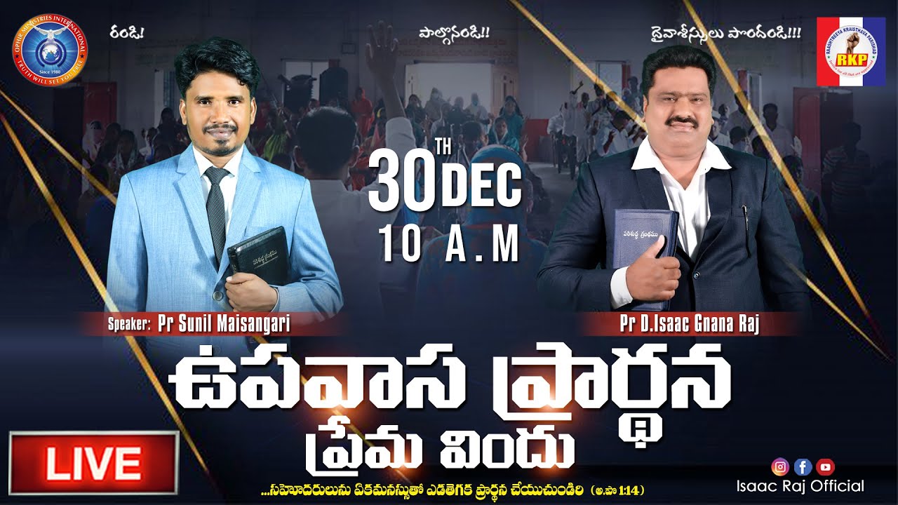 🔴#Live-Telugu | Fasting Prayer | 30th Dec 2022 | Pr Isaac Raj | Pr ...
