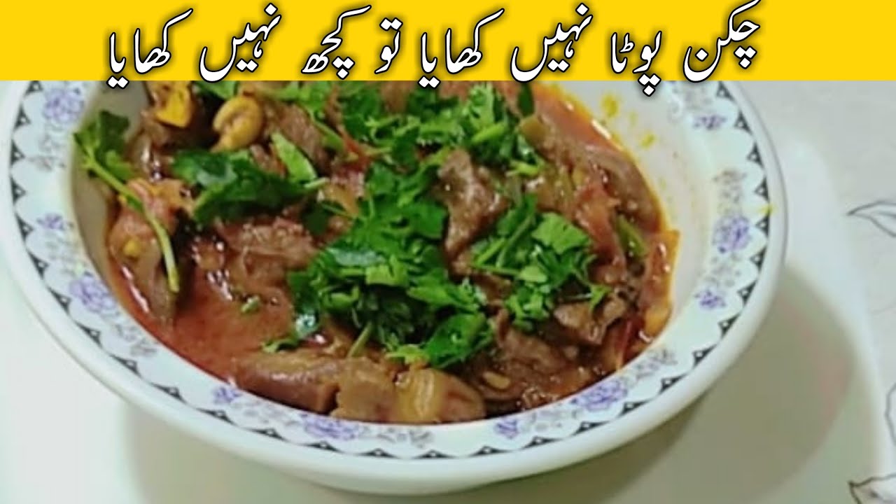 Chicken Pota Recipe. How To Make Chicken gizzard Complete Review By ...