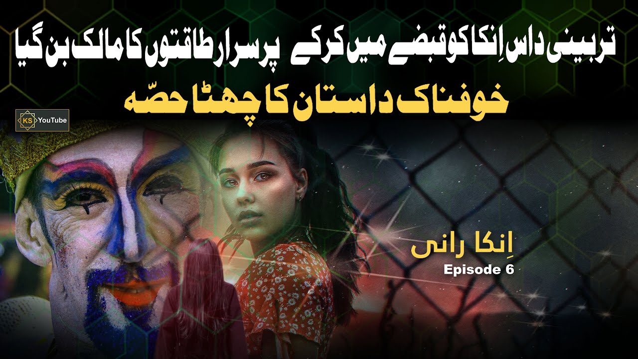 Taqatey'n Bahaal | طاقتیں بحال | Inka Rani | Episode 6 | Urdu Hindi ...