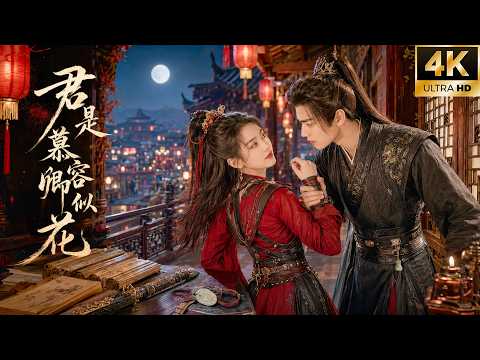 一口气看全集！将军本想踏平花衣寨，却被女寨主搅乱一颗心💕 #古装剧 #古装爱情 #甜宠 #王爷王妃 #替嫁 #逆袭