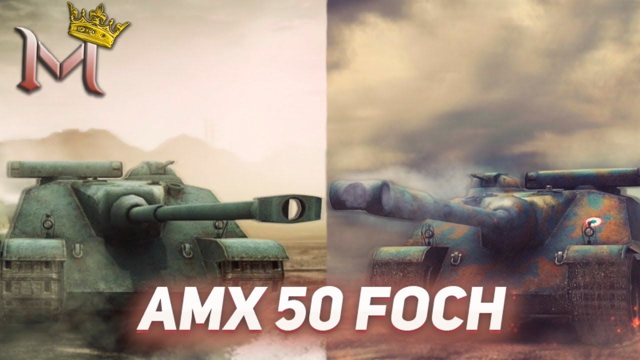 AMX 50 Foch B или AMX 50 Foch (155) | ЧТО ИНТЕРЕСНЕЙ | МИР ТАНКОВ - YouTube