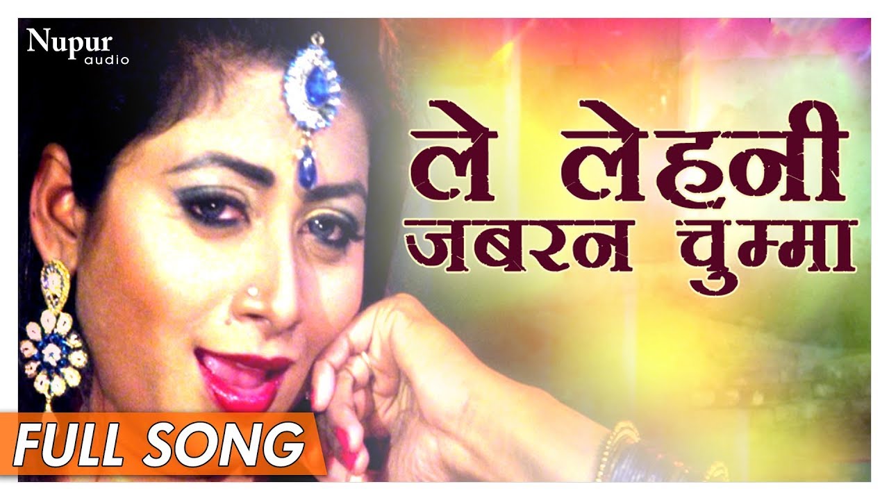 Le Lahin Jabran Chumma | Bhojpuri Hit Item Song |Glory Mohanta| Nupur ...