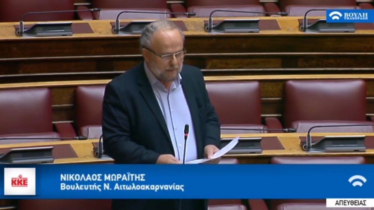 ΕΠΙΚΑΙΡΗ ΕΡΩΤΗΣΗ ΤΟΥ Ν. ΜΩΡΑΪΤΗ ΓΙΑ ΤΟ ΤΜΗΜΑ ΔΙΟΙΚΗΣΗΣ ΕΠΙΧΕΙΡΗΣΕΩΝ ΣΤΗ ...