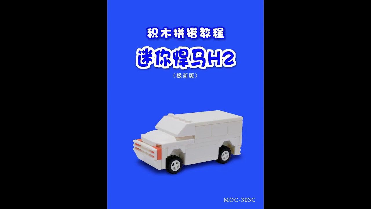 Building Blocks Moc Tutorial [Mini Hummer H2]] # Creative Inspiration ...