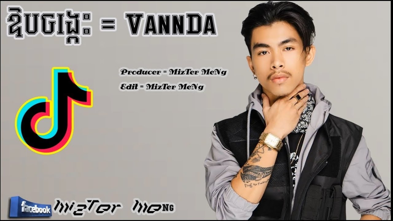 ឱបចង្កេះ VannDa New Music Remix 2019 🚭💯🚀🚀🚀 - YouTube