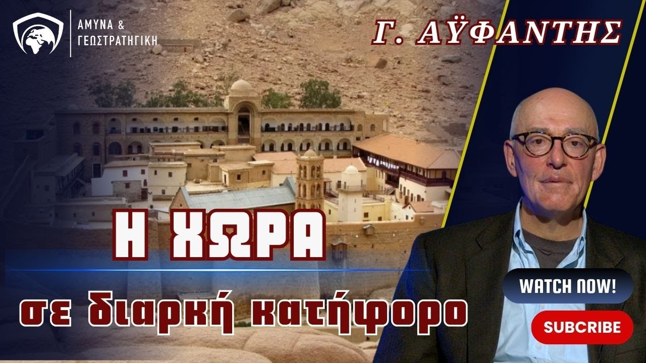 Η χώρα σε διαρκή κατήφορο, πίσω από τον Χαφ-Γ. Αϋφαντής - YouTube