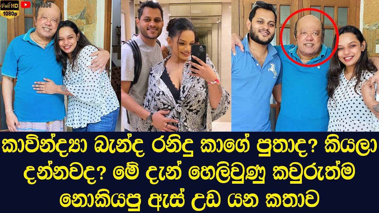 Whose son is Ranidu who married Kavindaya? Do you know that? This is unbelievable - YouTube