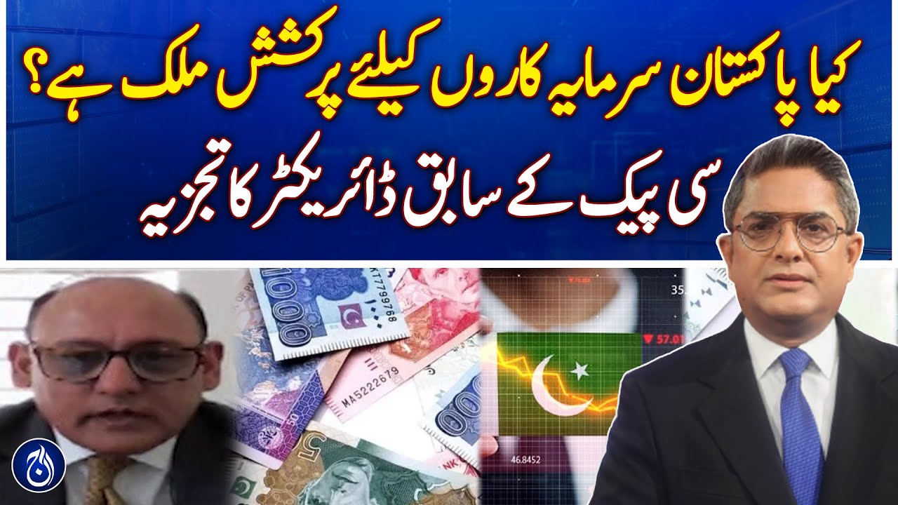 Budget 2025-26 | Is Pakistan an attractive country for investors? - Aaj ...