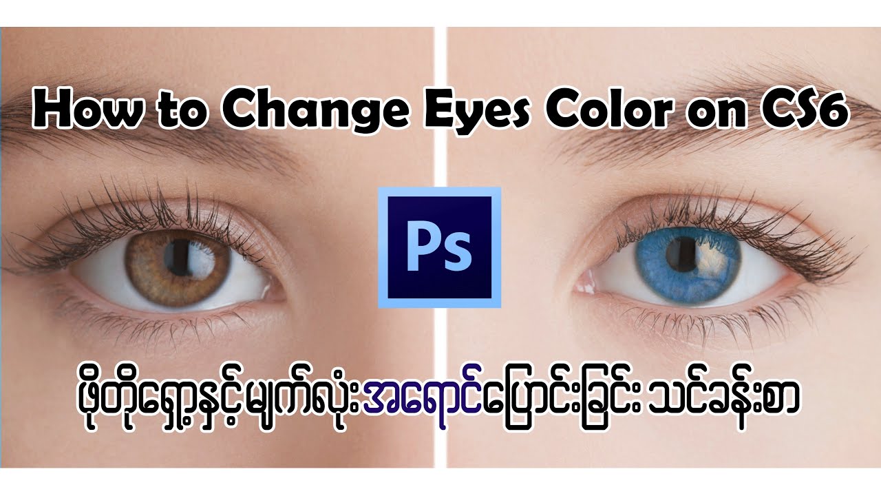 Photoshop Tutorial For Beginners - Changing Eyes' Color #Myanmar ...