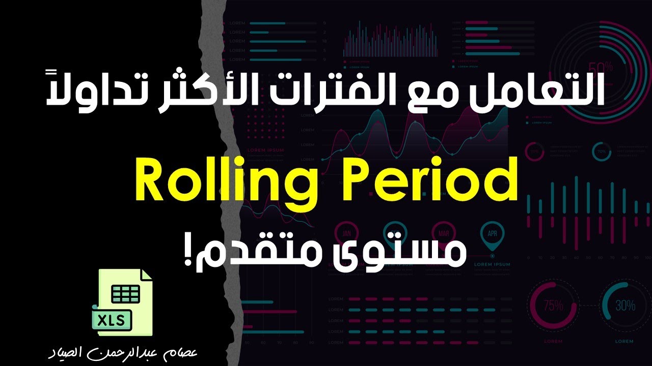 الجداول المحورية والتعامل مع الفترات الأكثر تداولا | Pivot Table ...