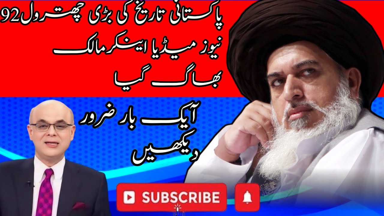92News Media Anchor Muhammad Maalik Bhag Gaye|| Khadim Rizvi Nay Media ...
