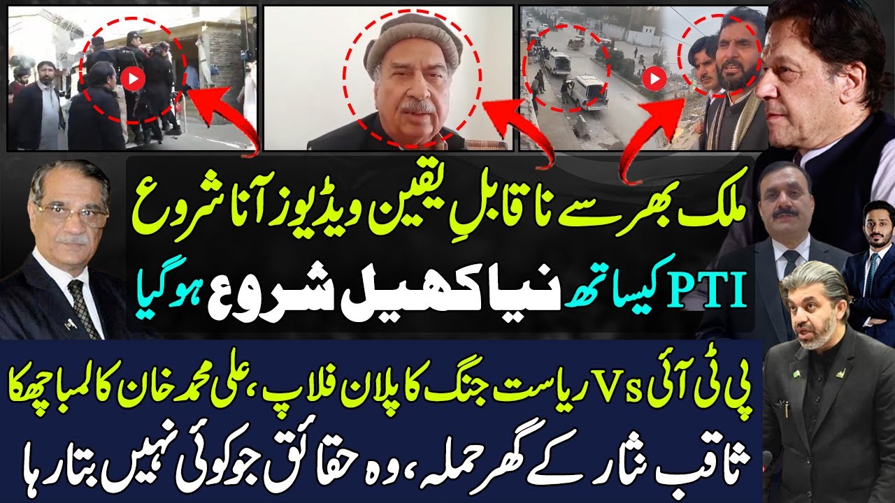 Unbelievable Video's As New Front For PTI|Ali Muhammad Khan Big Message ...