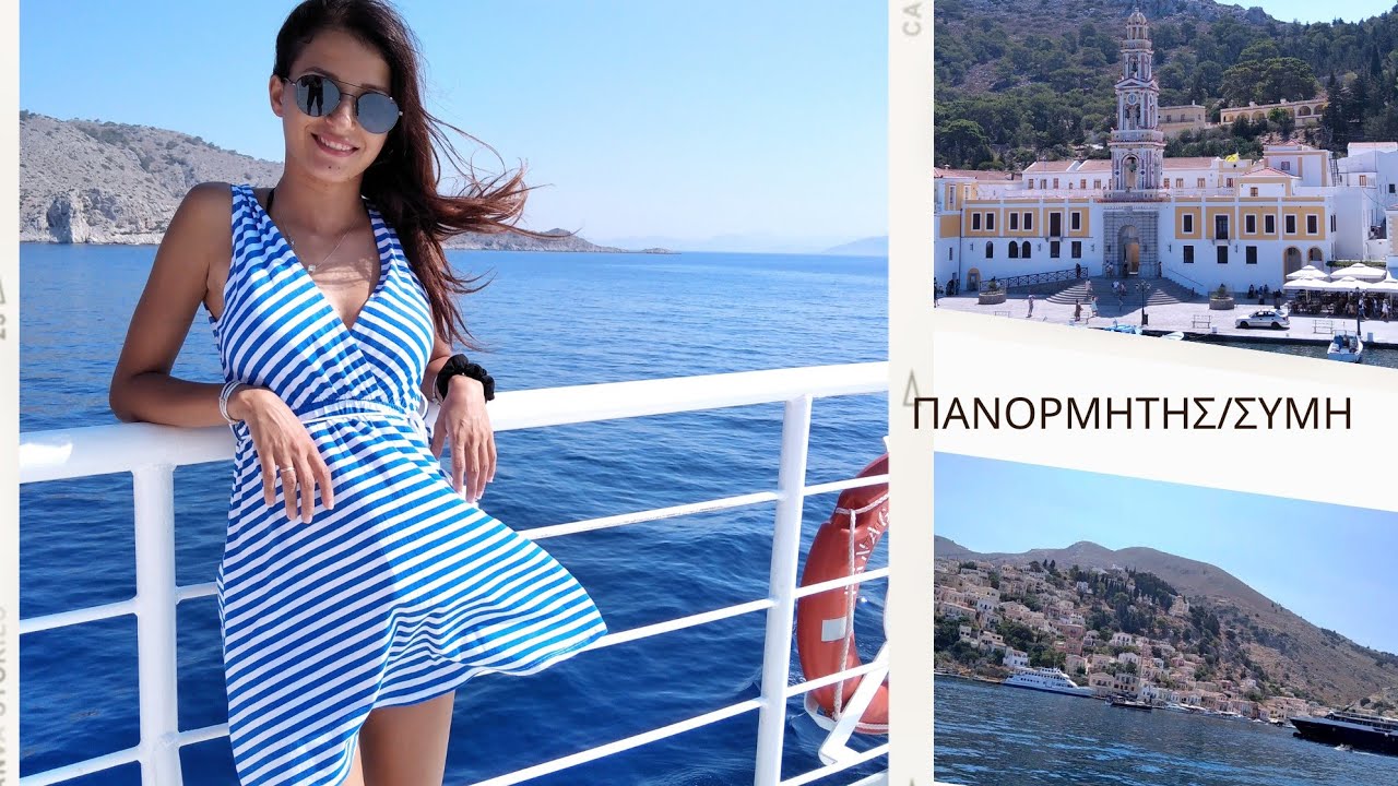 ΠΗΓΑΜΕ ΣΥΜΗ-ΠΑΝΟΡΜΗΤΙ/ΤΙ ΨΩΝΙΣΑ ΑΠΟ ΣΟΥΠΕΡΜΑΡΚΕΤ ΝΑ ΠΑΡΩ ΜΑΖΙ#vlog # ...
