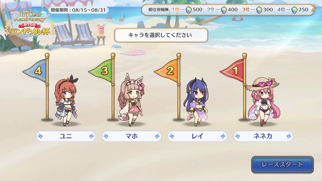 【Princess Connect Re:Dive】6.5th Anniversary Summer Daily free draws ー ...