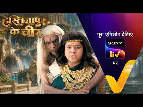 NEW! Hastinapur Ke Veer | Ep 23 | 27 Jun 2026 | Teaser