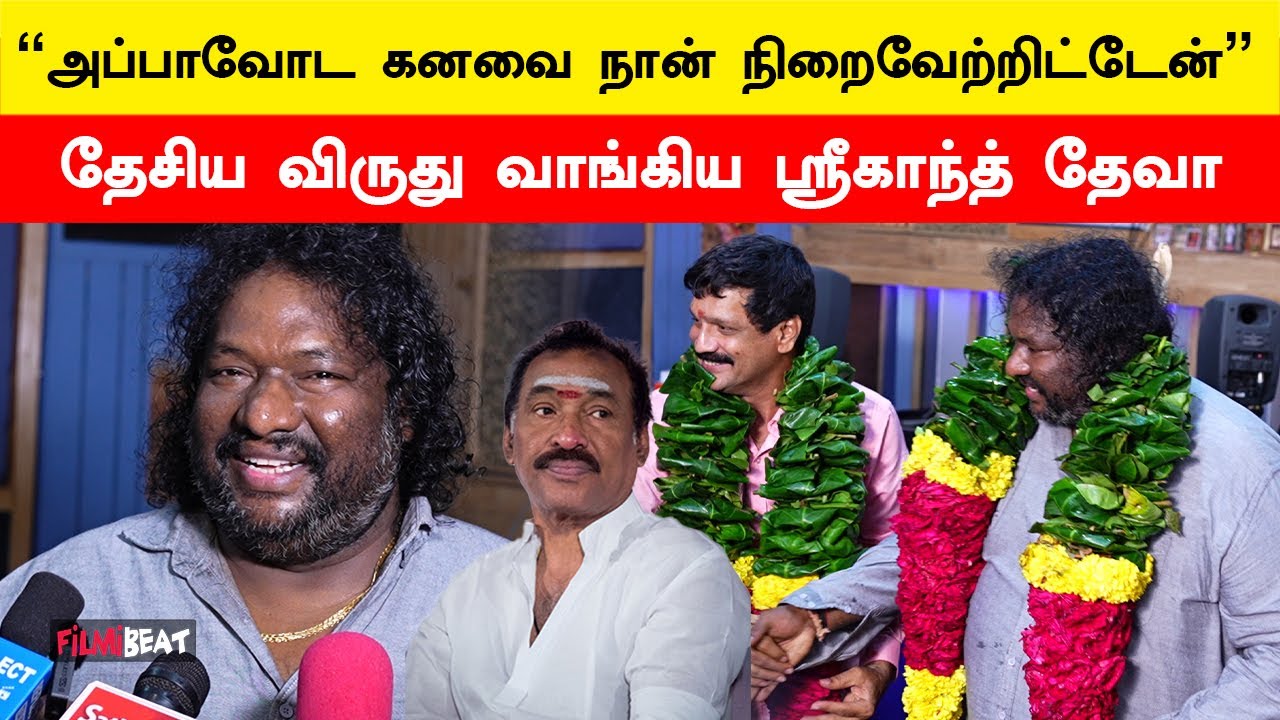 Karuvarai படம் National Award வாங்க இதான் காரணம் ? | Srikanth Deva ...
