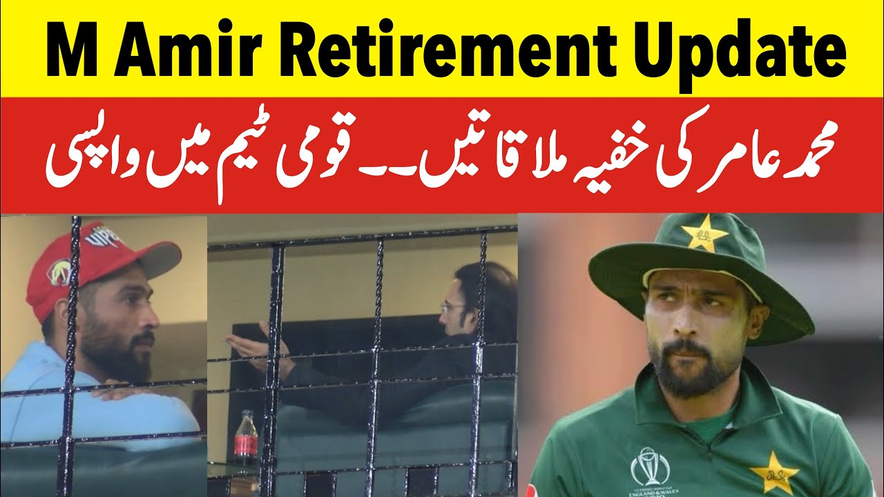 Muhammad amir meeting with pcb officials | M Amir is back ? - YouTube