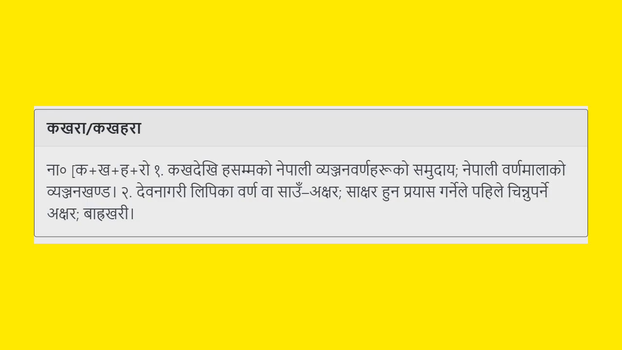 Meaning of कखरा/कखहरा in Nepali || Nepali-to-Nepali Dictionary || Mero ...