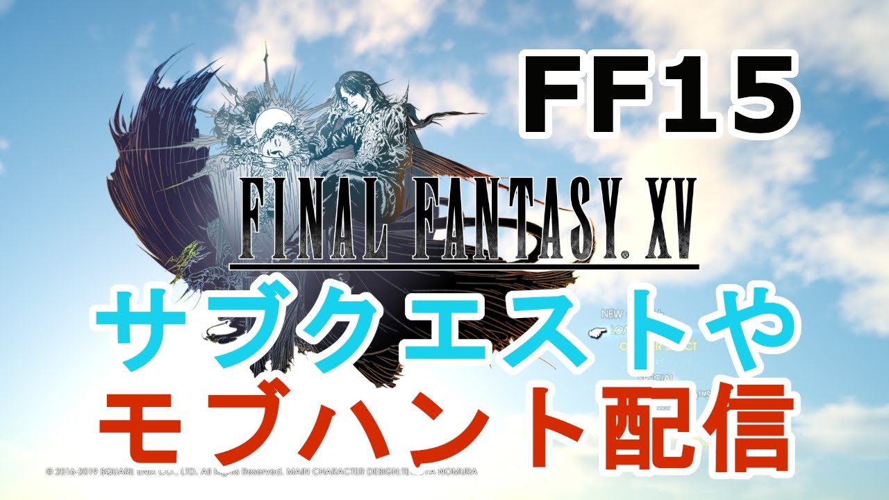 【FF15】スチリフに眠る脅威します【PS5】 - YouTube