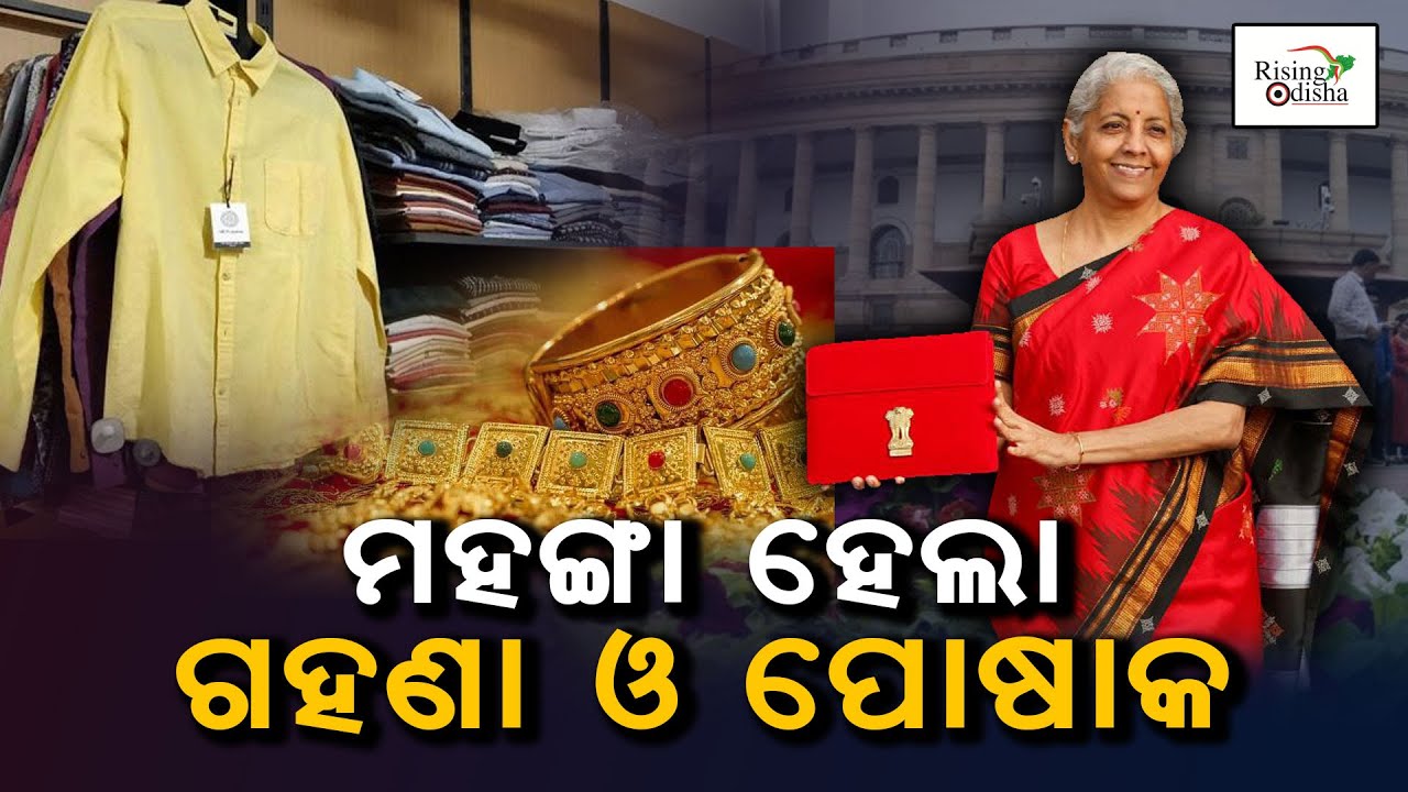 Gold Items & Clothes Become Expensive | Checkout What Gets Costlier ...