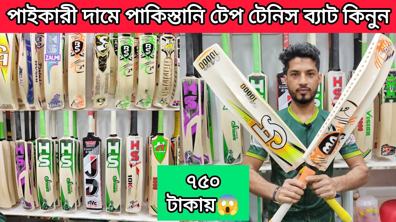 Tape tennis bat price in Bangladesh- tape tennis cricket Bat price in Bangladesh tape tennis bat ...