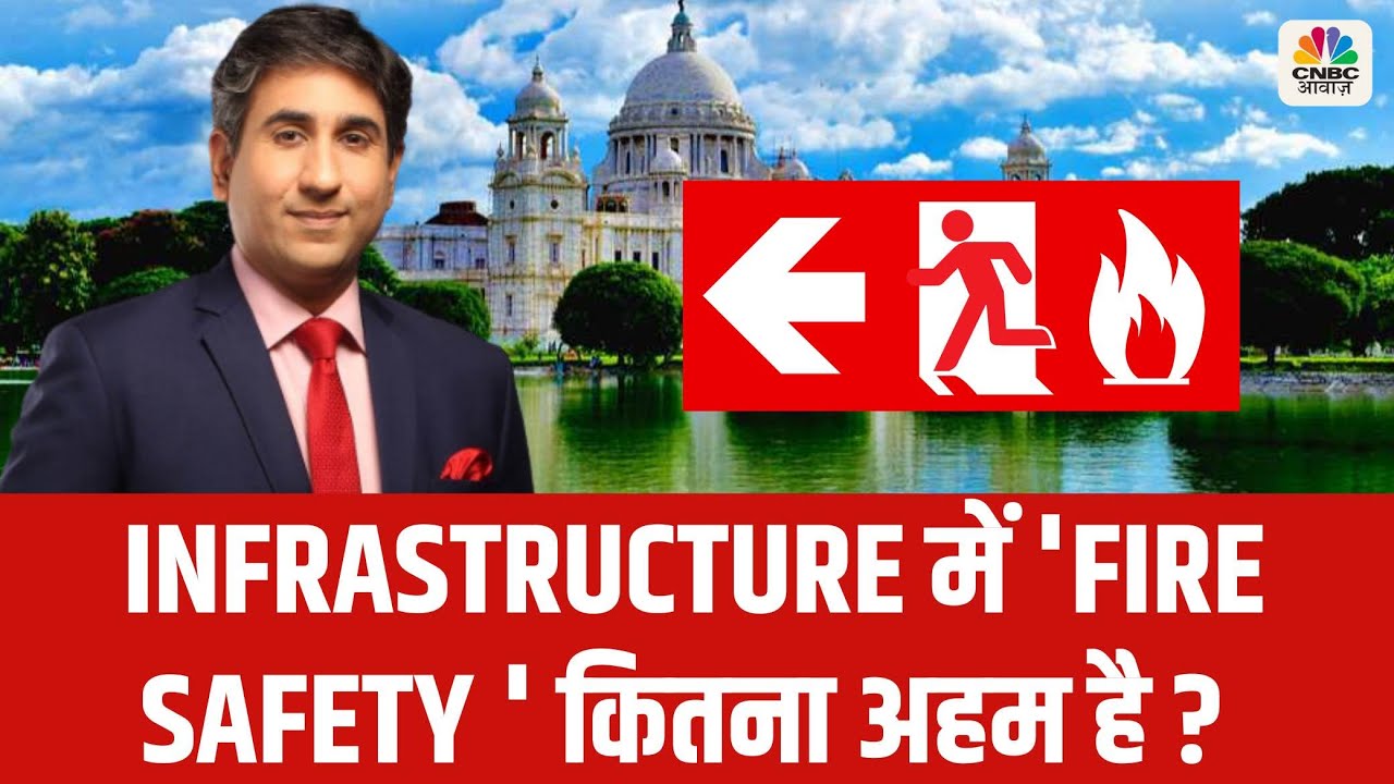 CNBC Awaaz REA | Real Estate Infrastructure में 'Fire Safety ' कितना ...