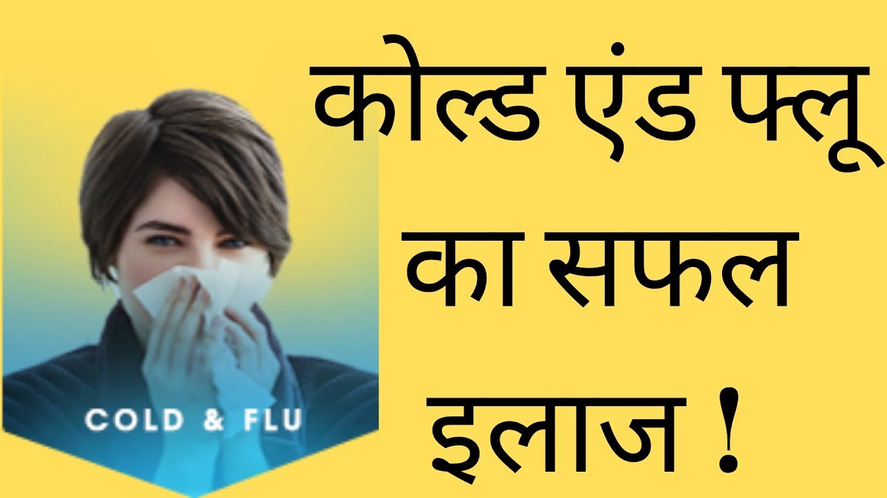 New Sneezy Cold & Flu Tablets Review कोल्ड एंड फ्लू का सफल इलाज ! - YouTube