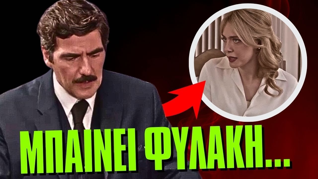 Ερωτας φυγας - Κατηγορούμενη για απόπειρα δολοφονίας - YouTube