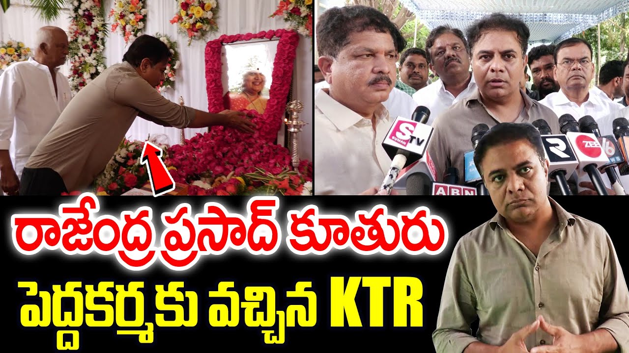 KTR Visits Rajendra Prasad Daughter Gayatri House | Ktr Emotional ...