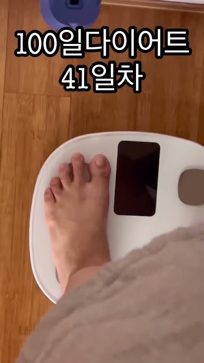( 41일차 Diet🏋🏻‍♀ / 100일동안 살빼기) 171cm 66.7kg 복부비만녀 #shorts #다이어트 - YouTube