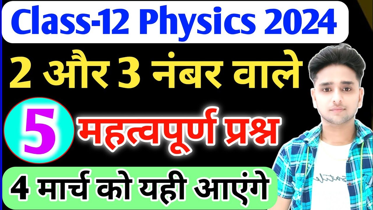 Class 12 Physics Important Questions Class 12 Physics Chapter 11 class-12-physics-important-questions-class-12-physics-chapter-11
