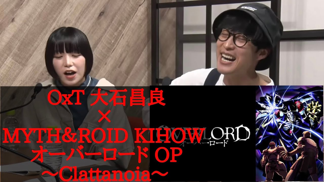 【大石昌良】ピザラジにてMYTH＆ROIDのKIHOWさんとオバロOP｢Clattanoia｣を生放送でセッションする！ - YouTube