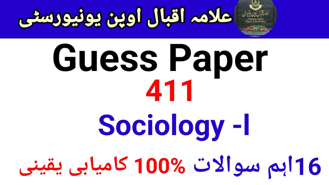 aiou 411 Sociology Guess papers || aiou guess paper || 411 important ...