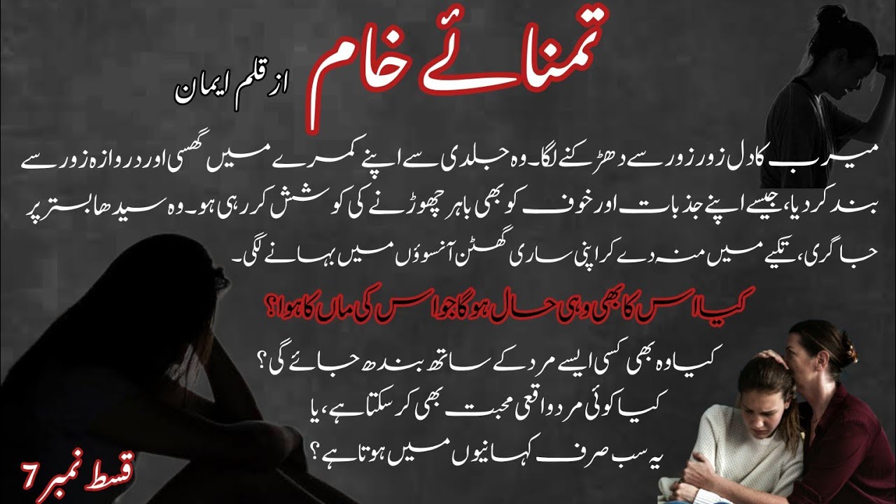 Toxic Marriage: Zulm sehna Muhabat hai ya Kamzori? | Tamanna e Khaam by Emaan Episode 7 ️ - YouTube