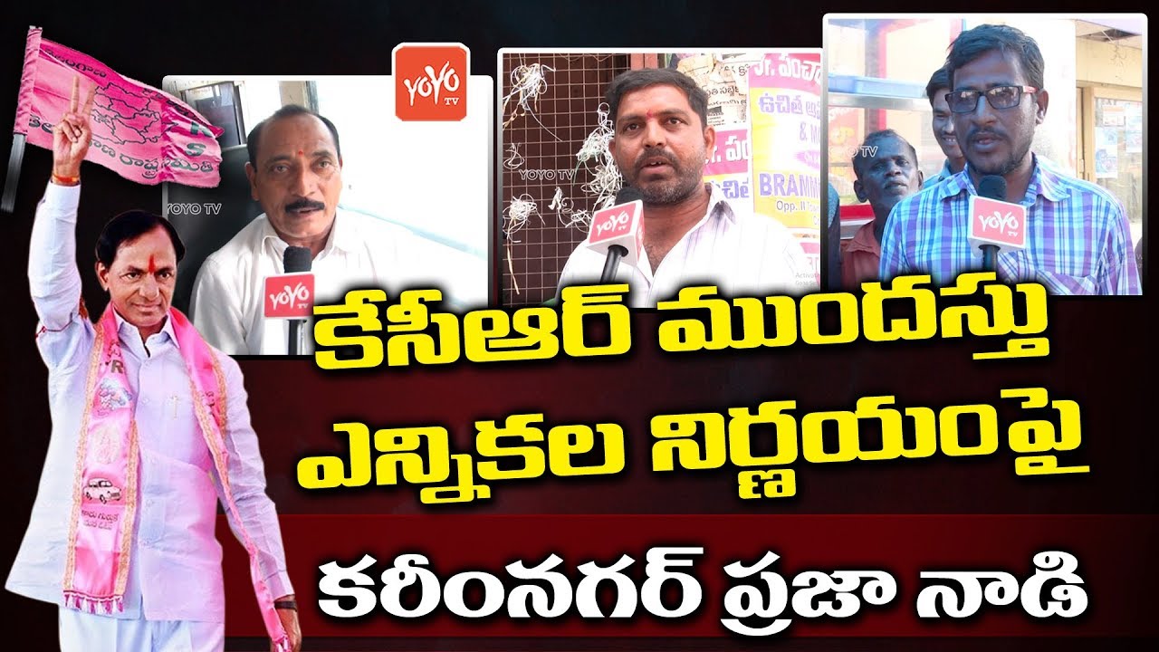 Karimnagar People Opinion on CM KCR Early Elections Decision ...
