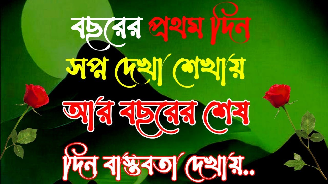 Heart touching powerful motivational quotes in bangla | Bangla ...