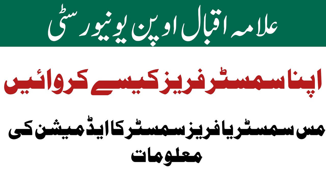 Aiou Semester Freeze Information || Aiou Miss Semester Admission | Aiou ...