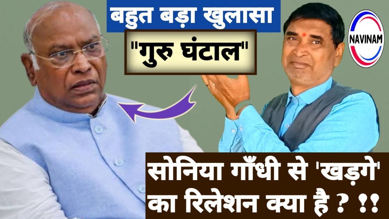 सोनिया गाँधी से 'खड़गे' का रिलेशन क्या है? | breaking news | comedy ...