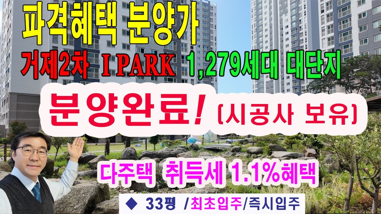 거제아이파크2차 신규분양가 대비 50 파격분양 마지막 정리 선착순 파격분양 회사보유분 세대 상상초월 할인 거제아이파크2차 거제2차아이파크 거제아이파크거제아파트
