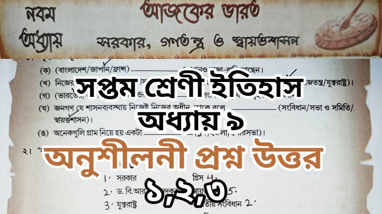 Class 7 History Chapter 9 Question Answer WB Class 7 History Chapter class-7-history-chapter-9-question-answer-wb-class-7-history-chapter