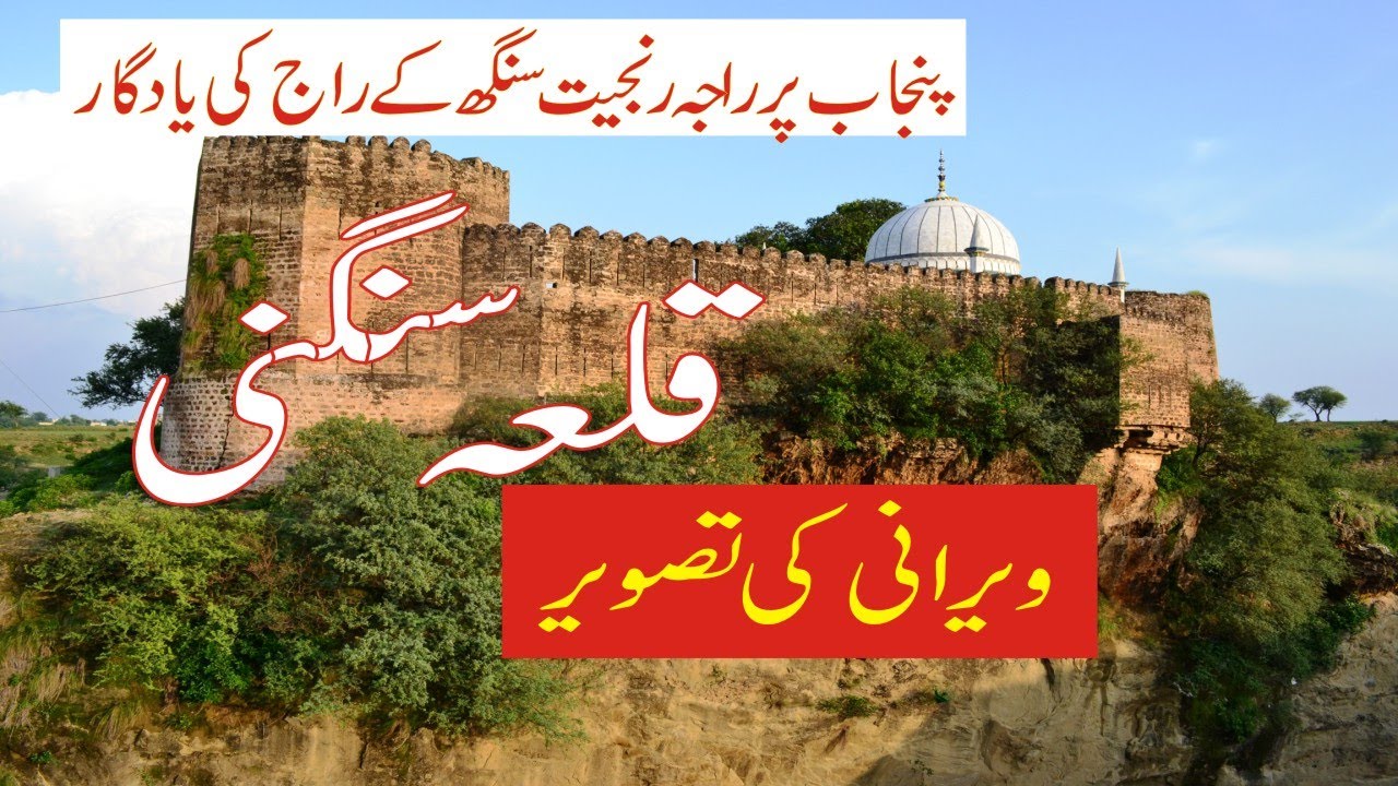 Sangani Fort Kallar Syedan - YouTube