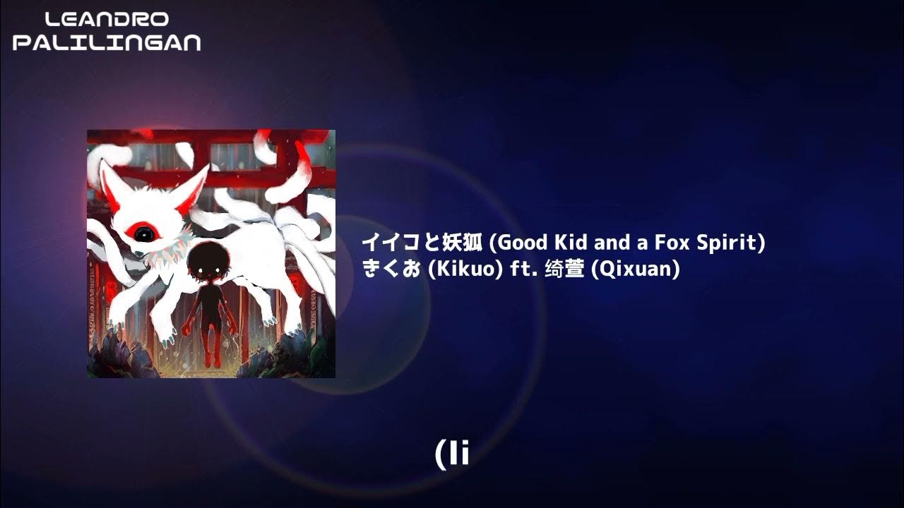 イイコと妖狐 (Good kid and a fox spirit) (Original Song by Kikuo) [Unoffcial Lyric Video] - YouTube
