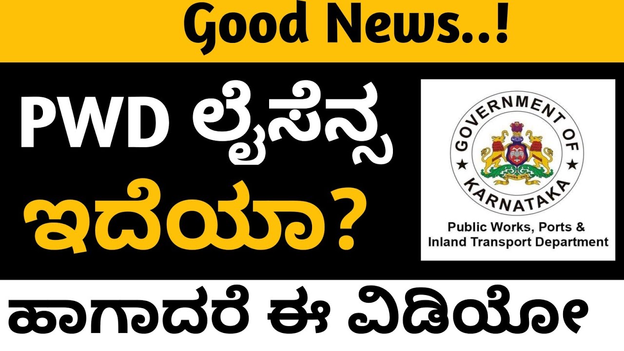 PWD Contract License Holder Can Apply All karnataka Govt Tenders | # ...