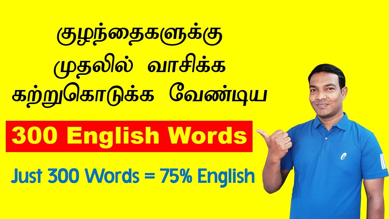 Just 300 Words = 75% English | 100 Most Common English Words | 300 High ...