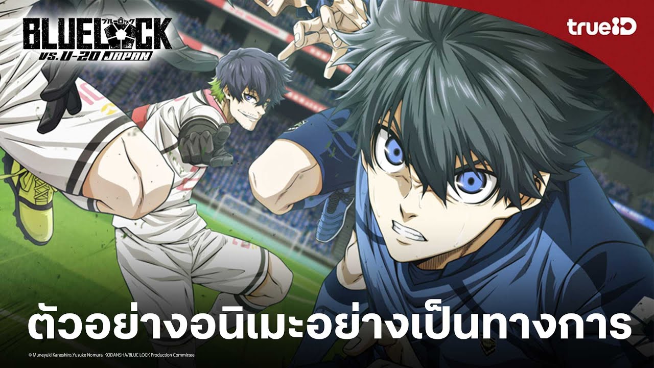 BLUE LOCK Season 2 | ตัวอย่างอย่างเป็นทางการ | พากย์ไทย/ซับไทย | ดูฟรี ...